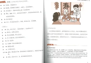 แบบเรียน Elementary Spoken Chinese Improvement (3 Edition) 初级汉语口语 提高篇 ...